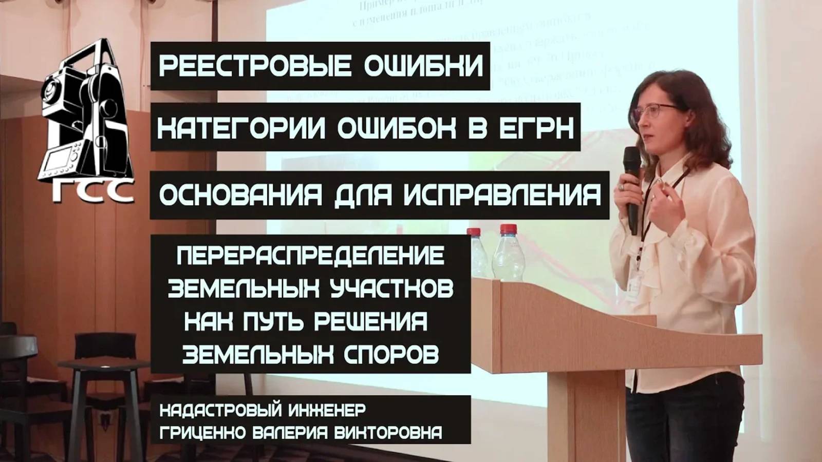 Реестровые ошибки.  Категории ошибок в ЕГРН. Перераспределение земельных участков