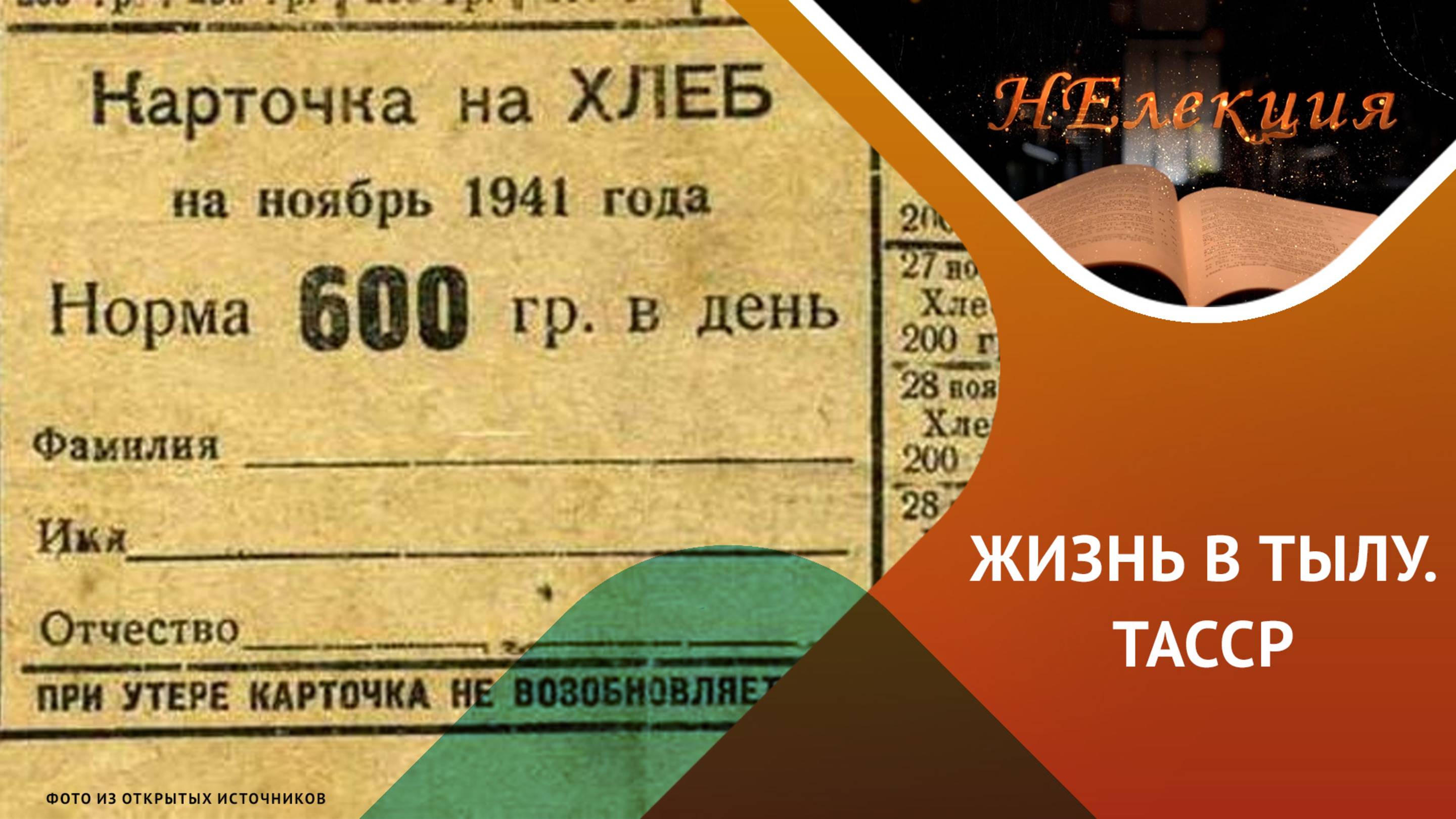 Ежедневный подвиг тыловиков