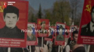 «Бессмертный полк»
