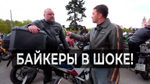 Электромотоциклы на Открытии Сезона 2025 - Байкеры В ШОКЕ