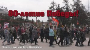 80-летие Победы