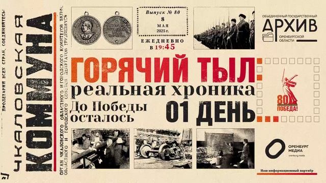 Горячий тыл: Выпуск 80