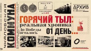 Горячий тыл: Выпуск 80