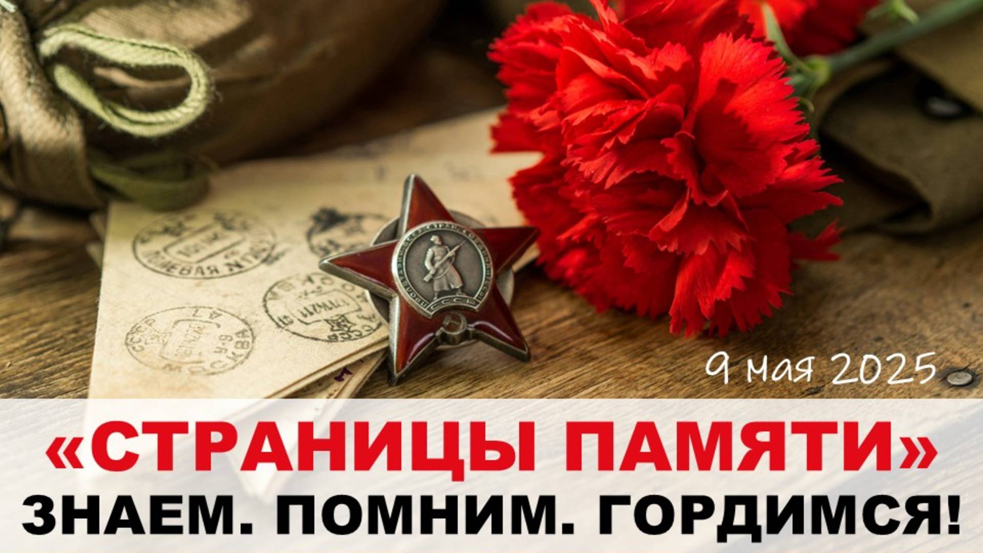 Классный час "Страницы памяти", 2025 (4 "А" класс)