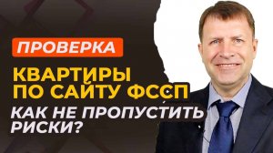 Алиментные долги продавца могут навредить покупателю квартиры [перезалив]