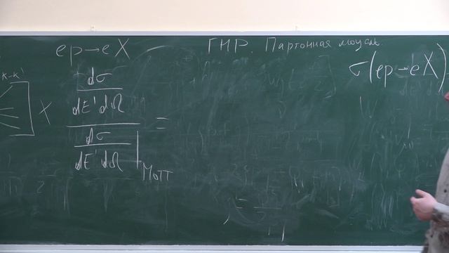 Исупов Е.Л. - Введение в физику сильного взаимодействия - 12. Глубоко неупругое рассеяние