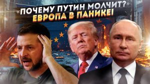 Зеленский в ярости от бессилия! Путин капитально переиграл его на 9 мая!