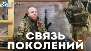 Связь поколений