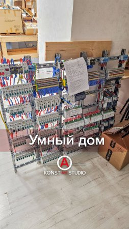 Щит с автоматизацией 🙌🏻