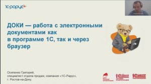 Доки — работа с электронными документами как в программе 1С, так и в веб-клиенте через браузер