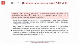 Событийная цепочка процесса, ARIS eEPC || ERP-системы и КИС (словарь) #erp #кис #pmo #sap