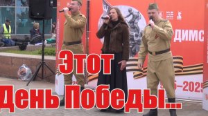 Этот День победы...