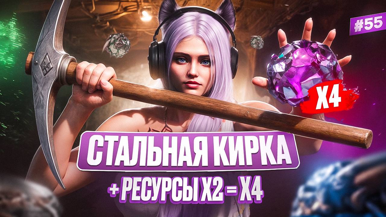 РЕСЫ X2 И СТАЛЬНАЯ КИРКА ЭТО КВАДРО ФАРМ ПУТЬ НОВИЧКА НА MAJESTIC RP #55