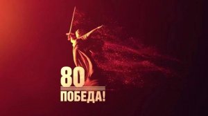 Дети работников Краснодарского котельного завода читают стихи о Победе!