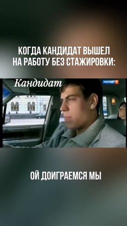 Работа без стажировки😅