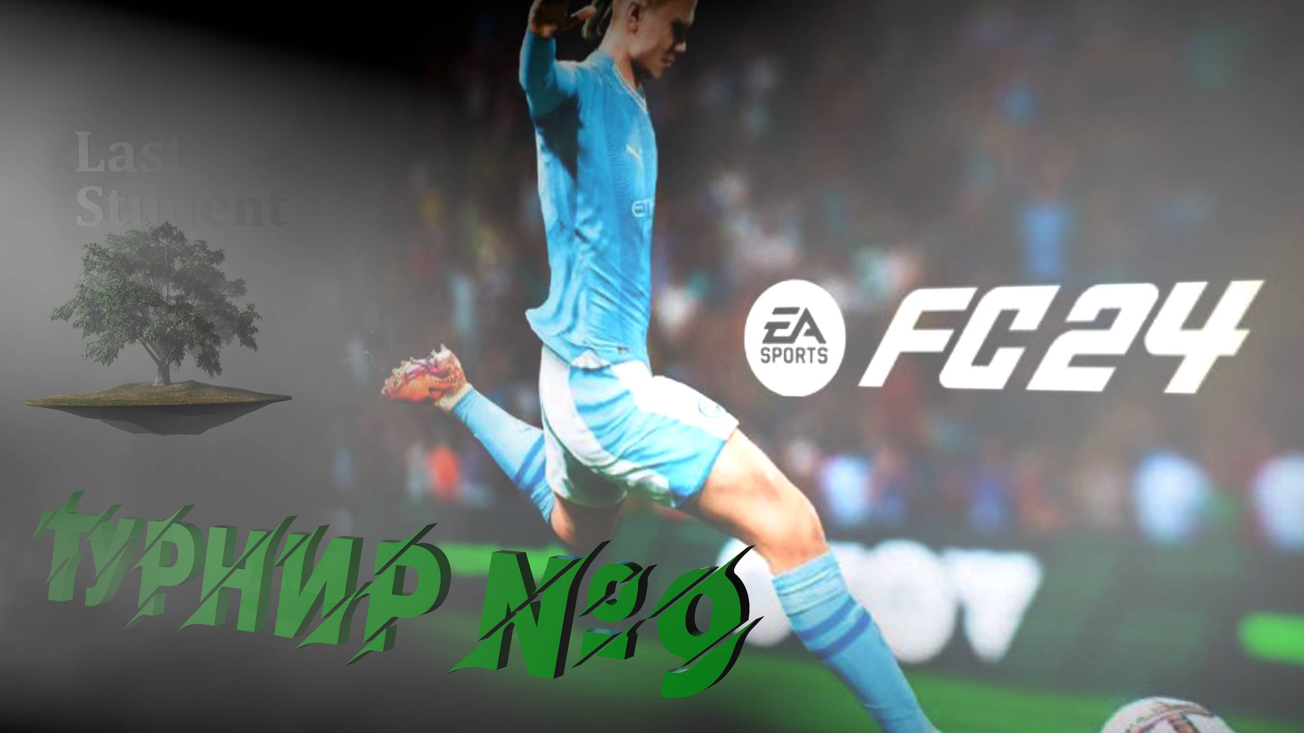 Турнир №9 ♦ EA Sports FC 24