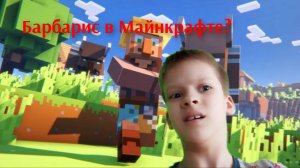 просто майнкрафт 4