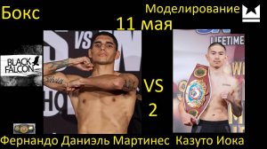 Фернандо Даниэль Мартинес против Казуто Иоки 2 БОЙ В UNDISPUTED