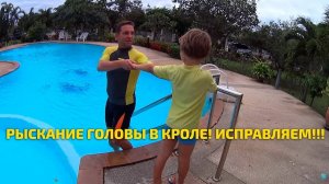 Техника плавания кролем на груди: исправляем ошибку – рыскание головы!