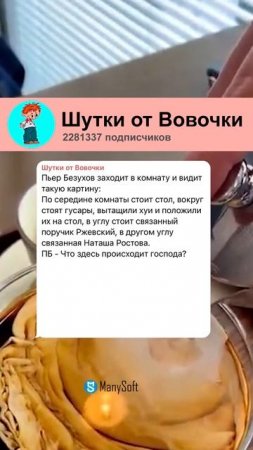 Анекдот про Пьера Безухова и Наташу Ростову  #анекдоты #шутки #юмор #Трахтенберг