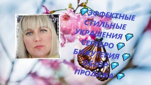 💎ЭФФЕКТНЫЕ СТИЛЬНЫЕ УКРАШЕНИЯ💎СЕРЕБРО💎БИЖУТЕРИЯ💎ОБЗОР💎ПРОДАЖА💎(Jewellery Silver)💎