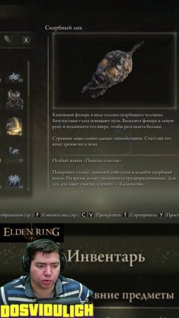 Скорбный лик ★ Elden Ring #eldenring #shadowoftheerdtree