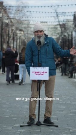 Делитесь в комментариях, какой из районов Тюмени ваш любимый. 

создатели.рф