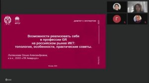 Возможности реализовать себя в профессии GR на российском рынке информационно-коммуникационных техно