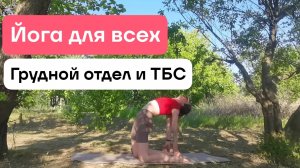 Йога для всех | Короткая йога