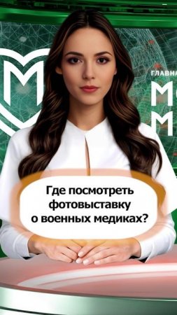 «Московская медицина. Новости». События 05.05-12.05