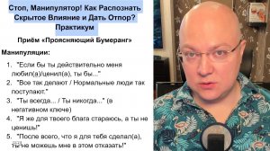 Стоп, Манипулятор! Как Распознать Скрытое Влияние и Дать Отпор?