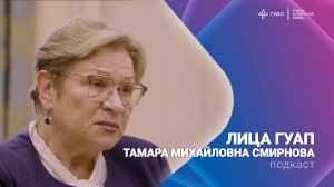 Лица ГУАП. Тамара Михайловна Смирнова