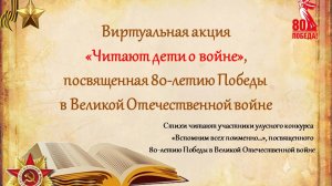 Читают дети о войне