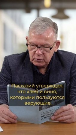 Евхаристия (Причастие)