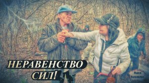 НЕРАВЕНСТВО СИЛ / 42 серия (18+)