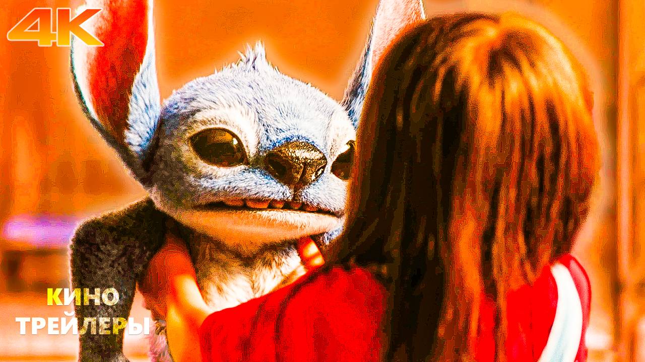 Лило и Стич⚡🔥Фрагмент фильма #2 (Субтитры, 4K, 2025) Фантастика, фэнтези