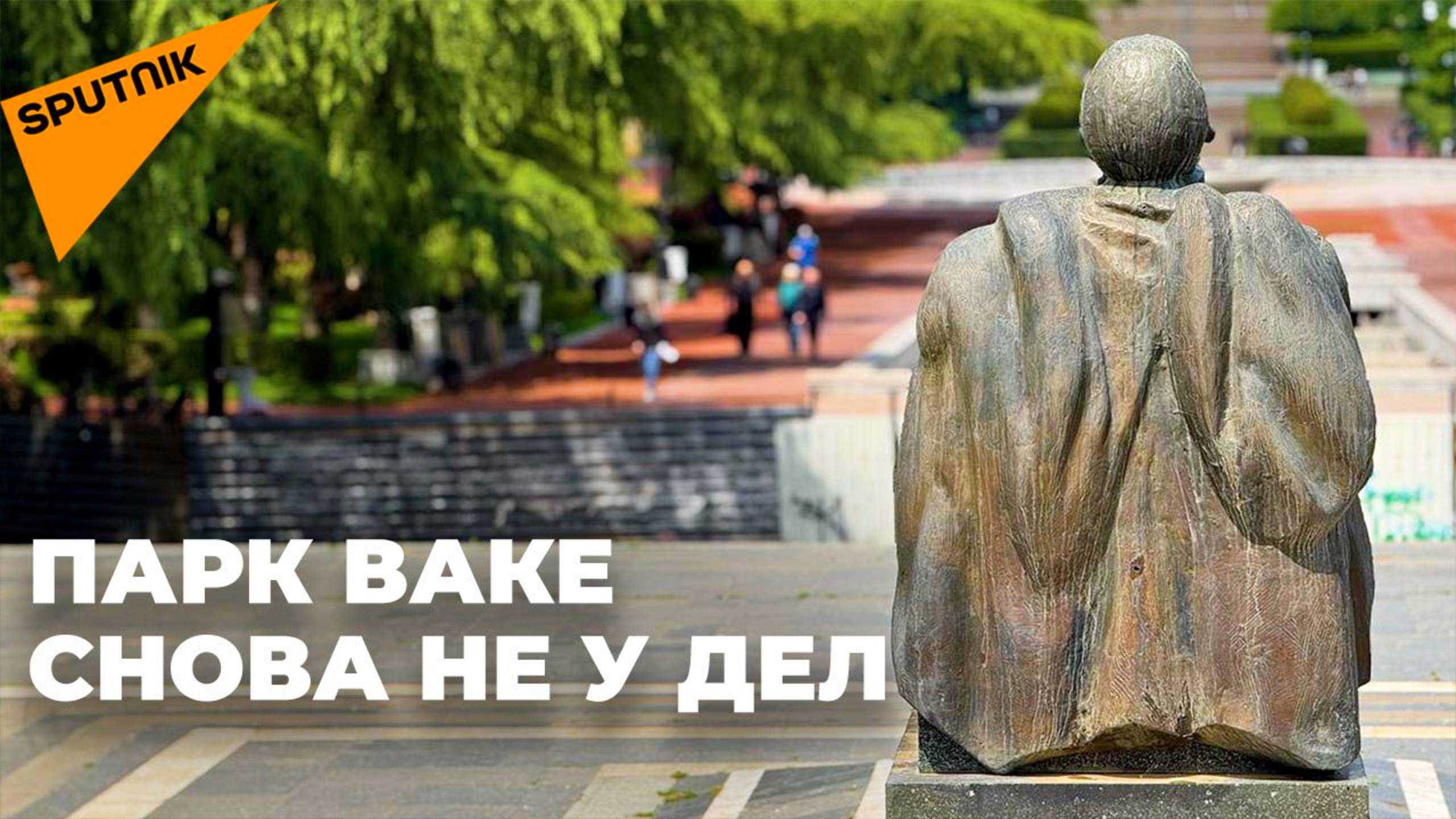 День Победы в Тбилиси вновь отметят в парке Киквидзе, а не в Ваке