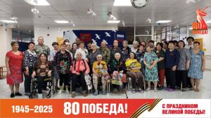 #Победа80 #ГОД_ЗАЩИТНИКА_ОТЕЧЕСТВА_2025