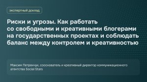 Опыт Social Stars: как работать с блогерами на госпроектах и соблюдать баланс