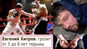 ОН ДОЛЖЕН БЫЛ СТАТЬ ЧЕМПИОНОМ, НО ОКАЖЕТСЯ В ТЮРЬМЕ
