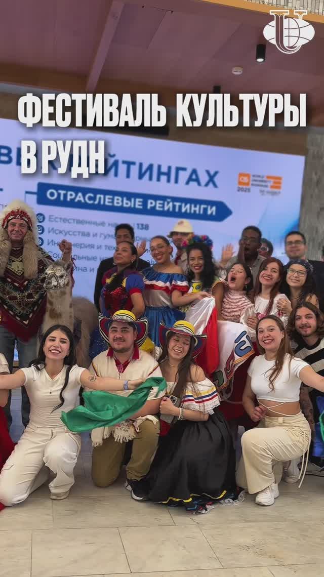 16 стран Латинской Америки в РУДН