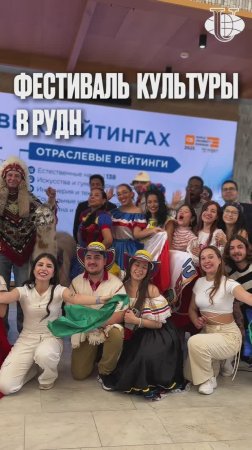 16 стран Латинской Америки в РУДН
