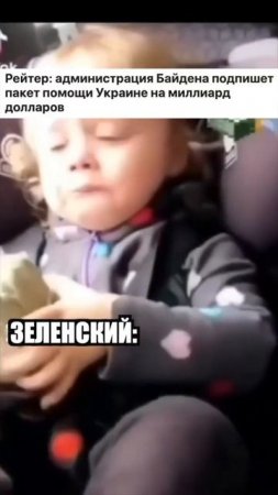 Байден прикол