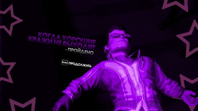 Saints Row 3 #1