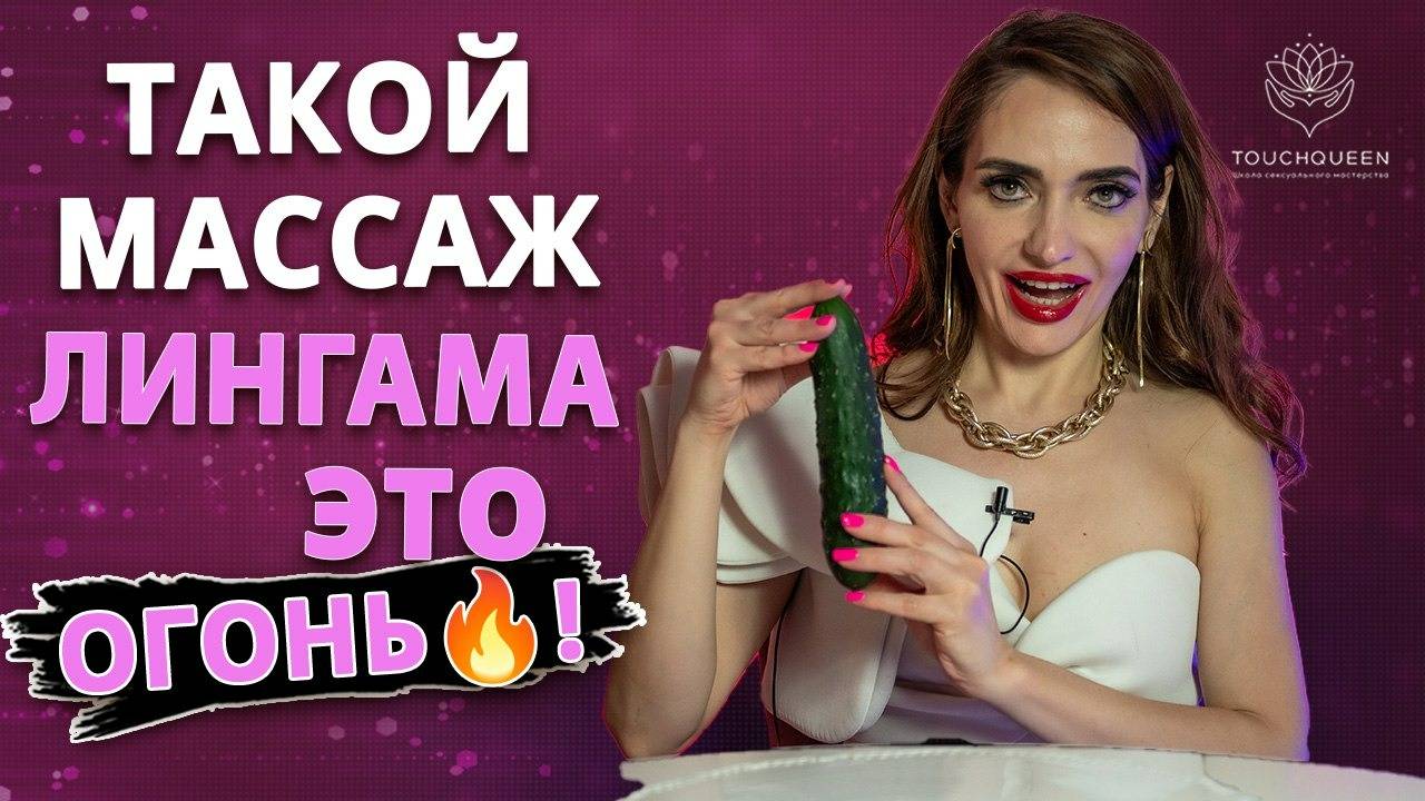 Массаж члена мужчине -как делать? Эротический массаж лингама - правила для яркого мужского оргазма