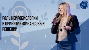 Нейробиология и финансы — как мозг влияет на денежные решения и поведение