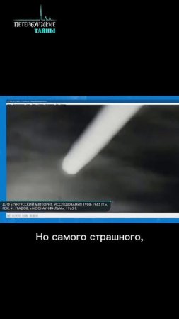 Тайна тунгусских болот