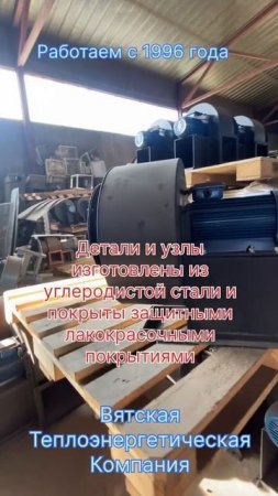 ОБЗОР. Производство вентиляторов радиальных (центробежных) общего назначения модели ВЦ 14-46.
