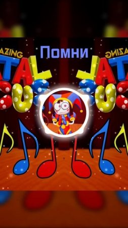 ЦИФРОВОЙ ЦИРК: МУЗЫКА ВСЕХ ПЕРСОНАЖЕЙ