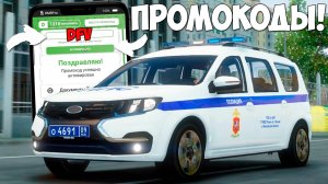 Все рабочие промокоды в GTA 5 RMRP! Новые промокоды на кейсы и деньги в ГТА 5 РМРП